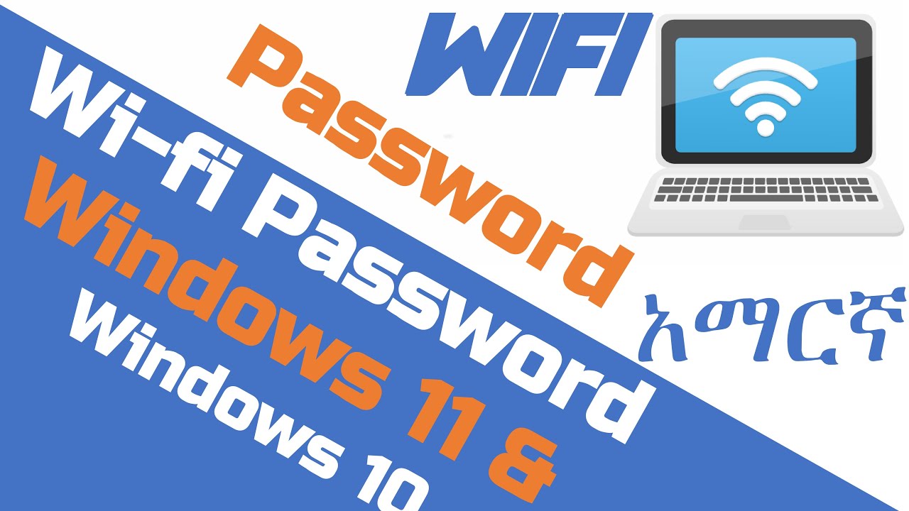 How To Show WIFI Password In Windows 10 How To Show WIFI Password In Windows 11 Amharic YouTube How To Show WIFI Password In Windows 10 How To Show WIFI Password In Windows 11 Amharic YouTube
