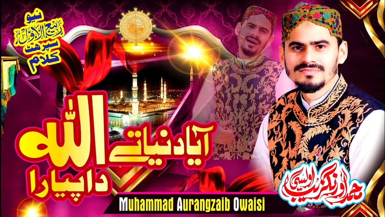 rabiulawwal 2024 special kalam/naat aaya dunya ty allah da pyara by Muhammad Aurangzaib Owaisi ...