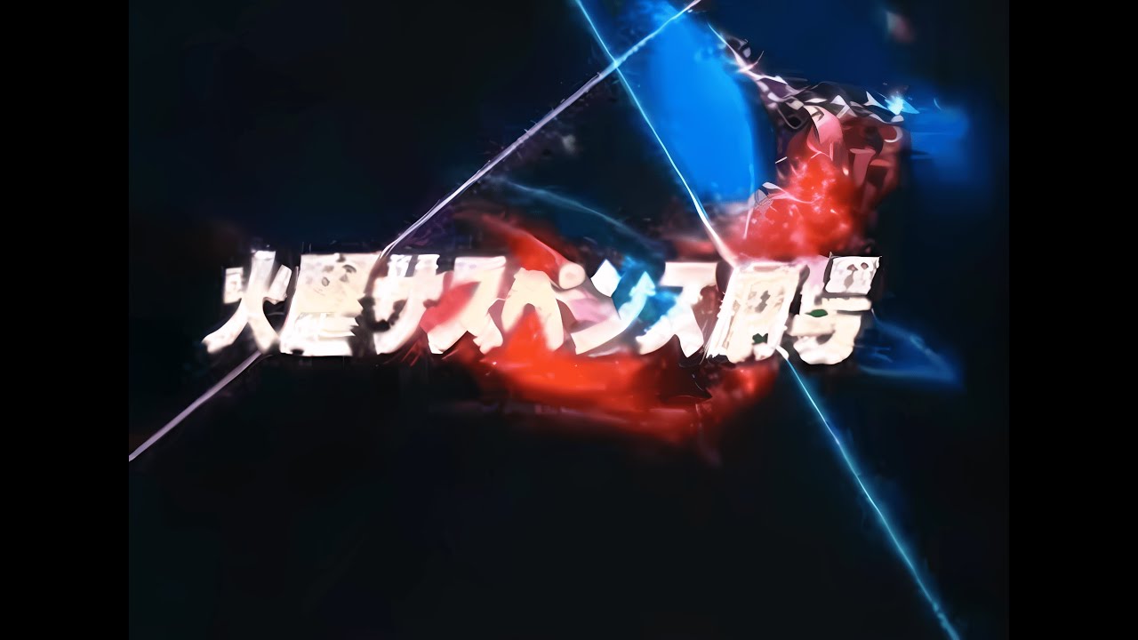 【懐かしの昭和時代!】火曜サスペンス劇場、1981年から2005年までの24年間にわたって日本テレビ系列で毎週火曜2に放送されたドラマをリスペクトした著作権フリーbgm Youtube