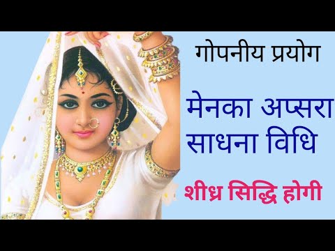 Menaka Apsara Sadhana