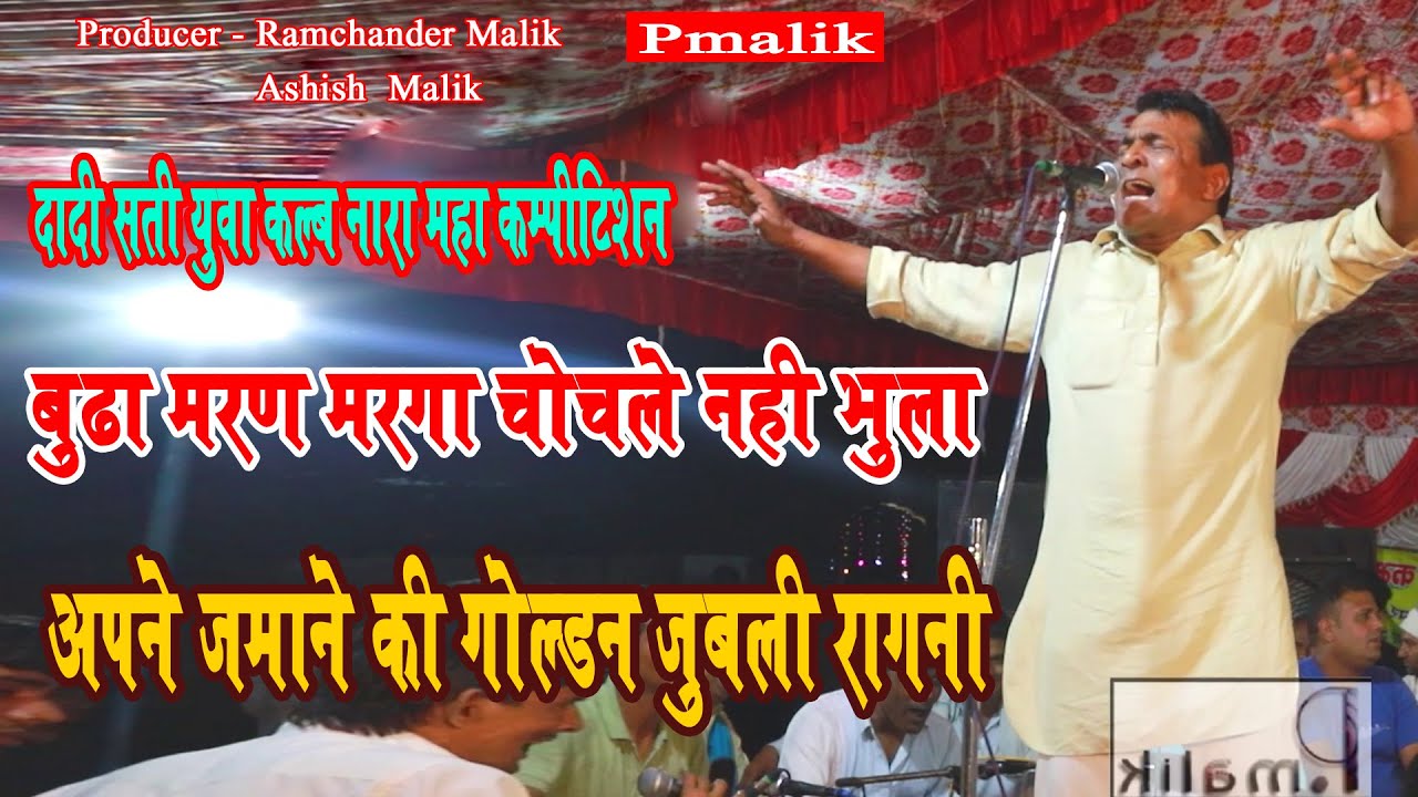बूढा मरण मरगा चोचले नहीं भूला | मोटी मोटी आंख कटीली | Sumit Satrod ...