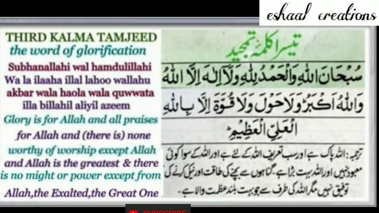 Kalma tamjeed / teesra kalmah / learn Kalma / easy Kalma learning / # ...