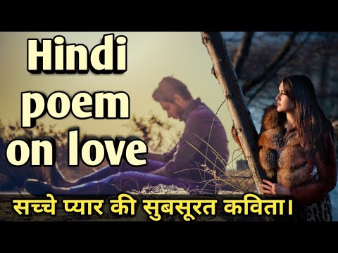 प्यार पर कविता/Pyar par kavita/Poem on love in hindi. - YouTube