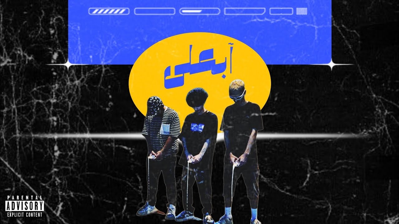 Feeraj - Ab ali (Official Music Video) - YouTube