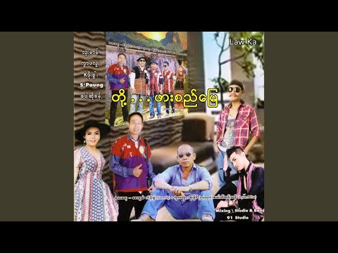 Pone Pyin - YouTube