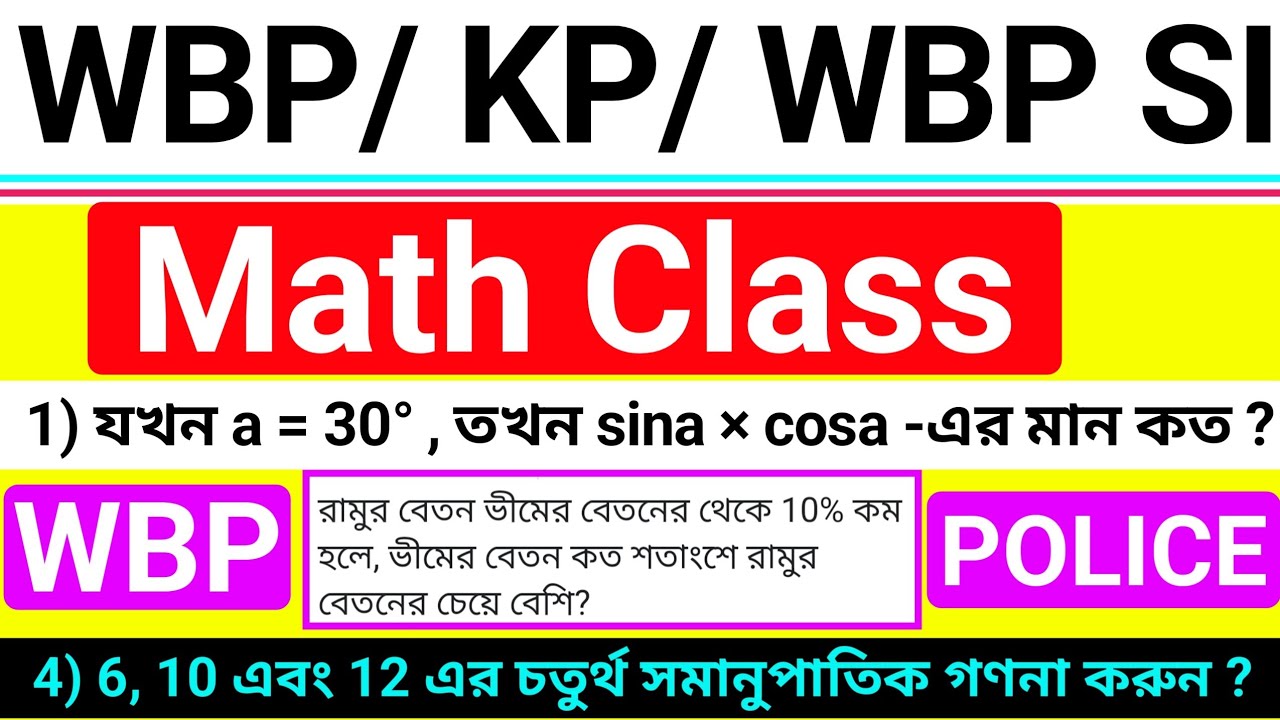 WBP Math Practice set ll 🎯 Target WBP 2024 II🔥P.R.B board question ...