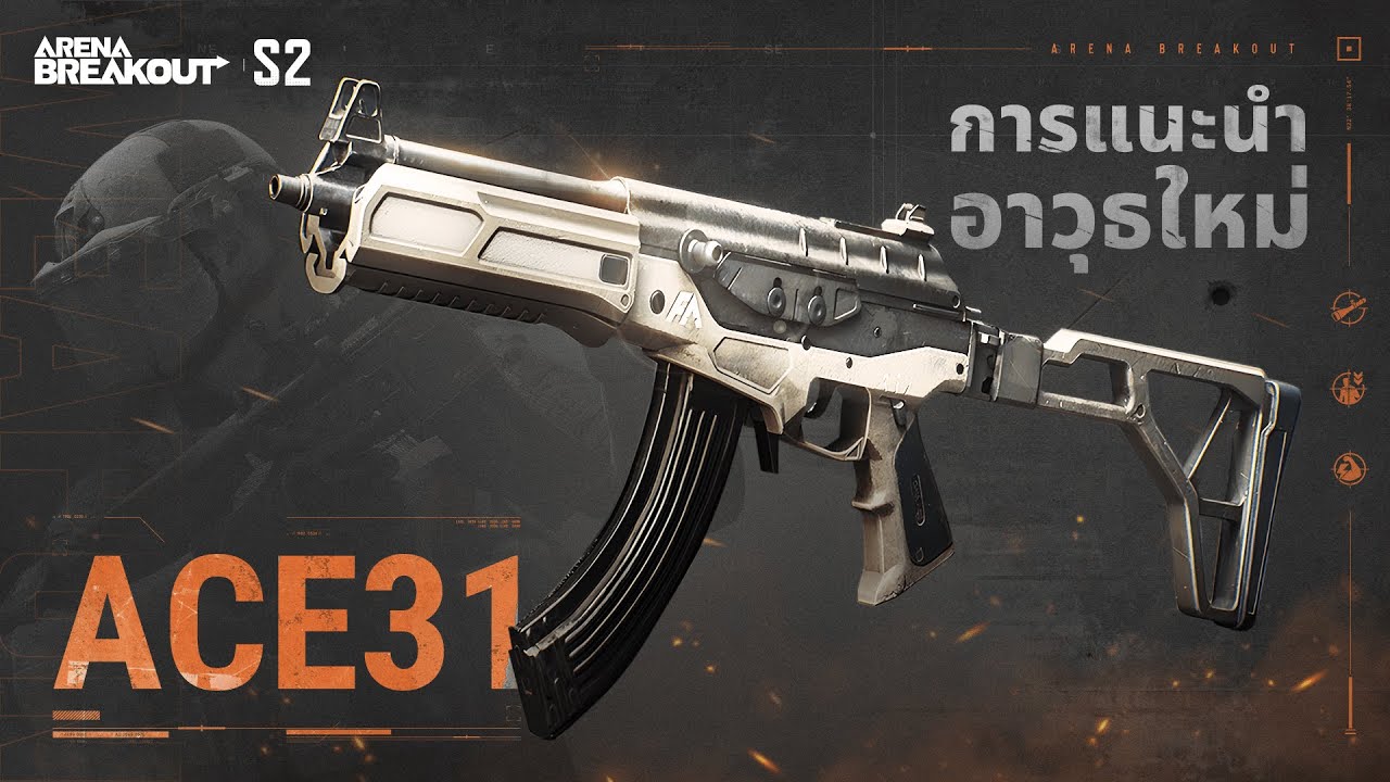 อาวุธใหม่ ACE31 | Arena Breakout : ซีซั่น 2 - YouTube