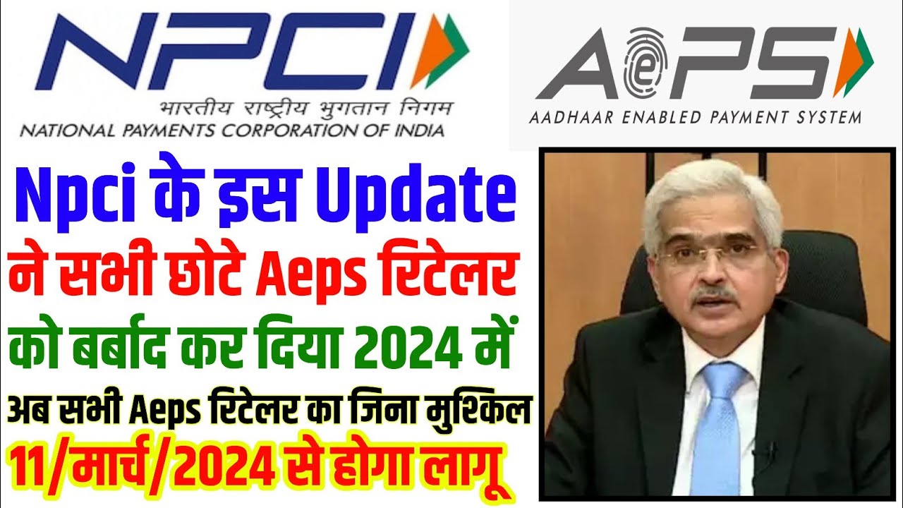 Npci के इस नए Aeps Update ने सभी छोटे रिटेलर को बर्बाद कर दिया 2024 मे ...