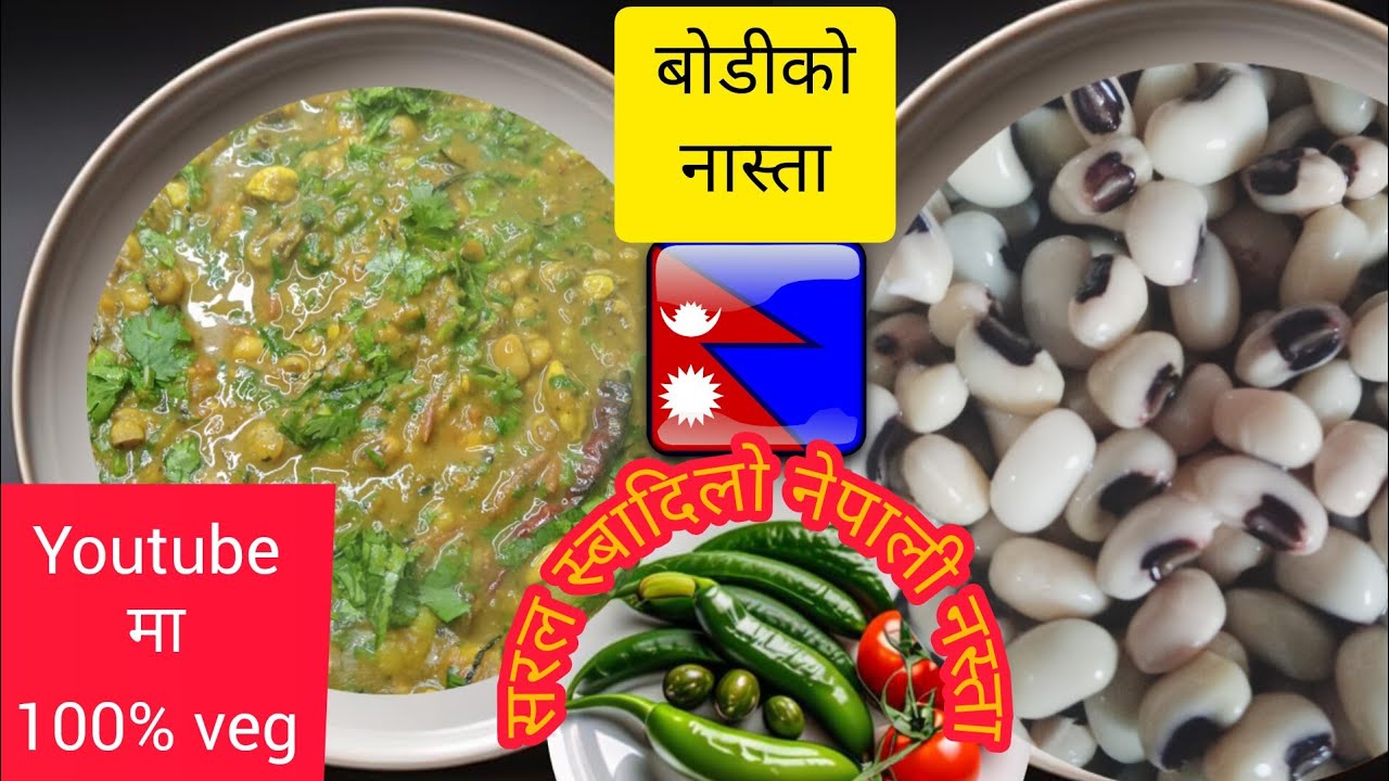 best nasta for geast बाेडिकाे गजव नस्ता#new #nepalikhana ...