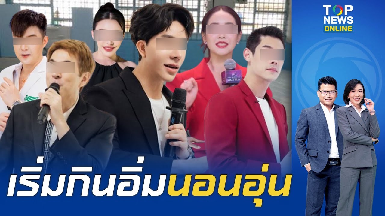 เริ่มชิน จนท.เรือนจำแจง "บอสดิไอคอน" ปรับตัวดีขึ้น กินข้าวพูดคุยใน ...