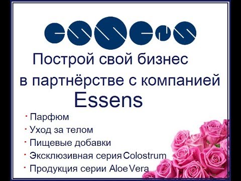 1й способ взаимодействия с компанией ESSENS - YouTube