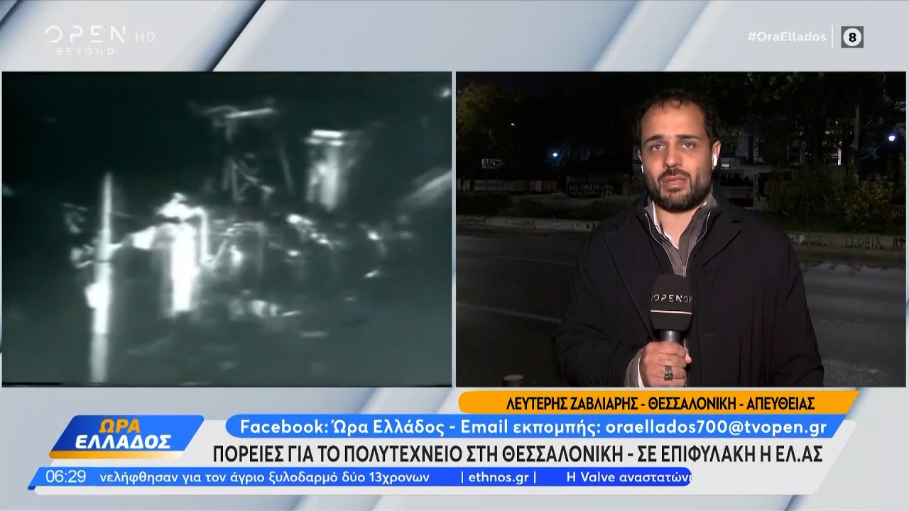 Θεσσαλονίκη: Το απόγευμα η πορεία για το Πολυτεχνείο | Ethnos - YouTube
