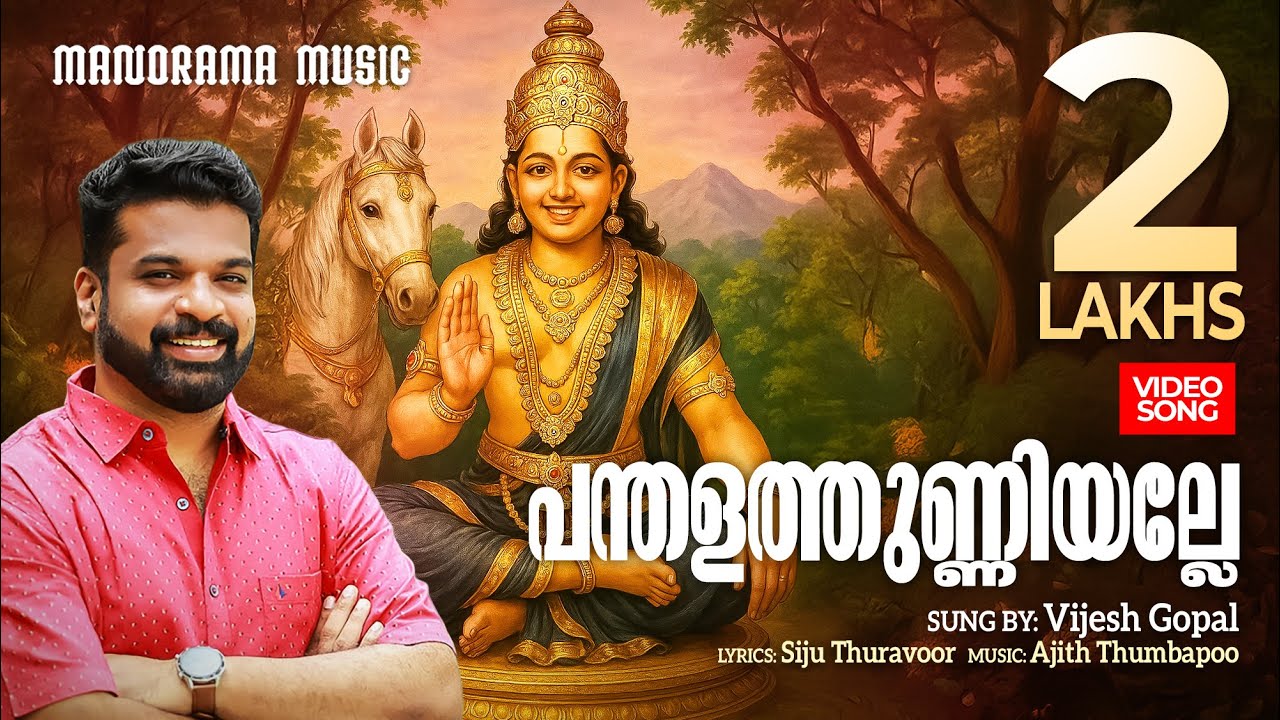 Pandalathunniyalle | Video Song | Vijesh Gopal | Siju Thuravoor | Ajith ...