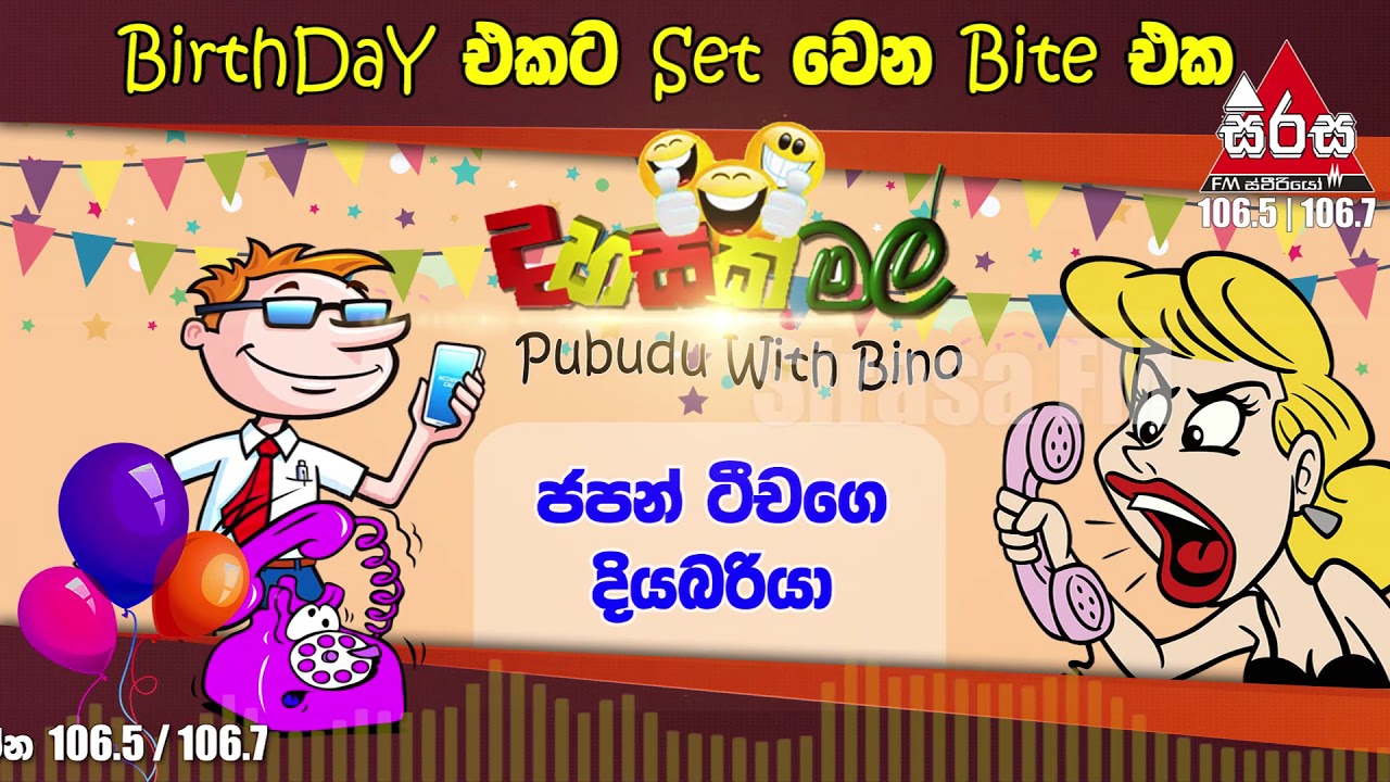 Sirasa FM Dahasak Mall Birthday Bite | ජපන් ටීචගෙ දියබරියා - Japan ...