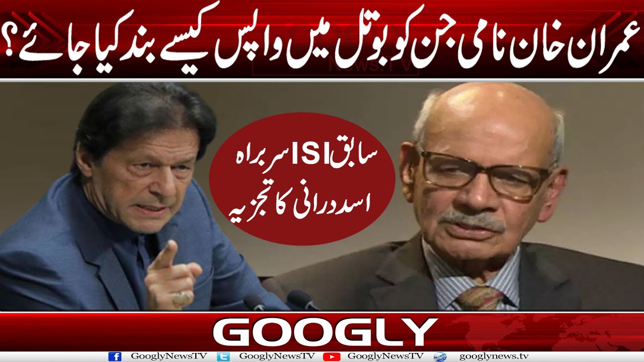 Imran Khan Naami Jinn Ko Bottle Mein Wapis Kaisay Bund Kiya Jai? : Asad ...