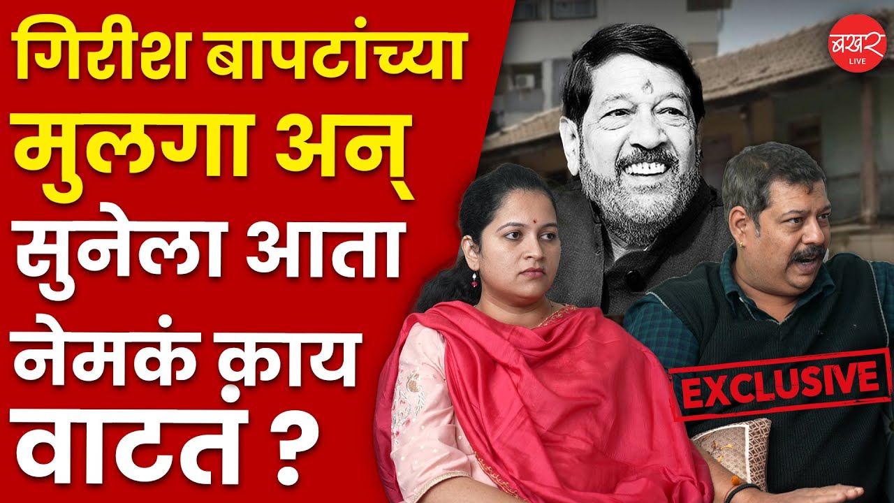 Gaurav & Swarada Bapat:वारसा सांगण्यापेक्षा आपलं काम महत्त्वाचं;गौरव ...