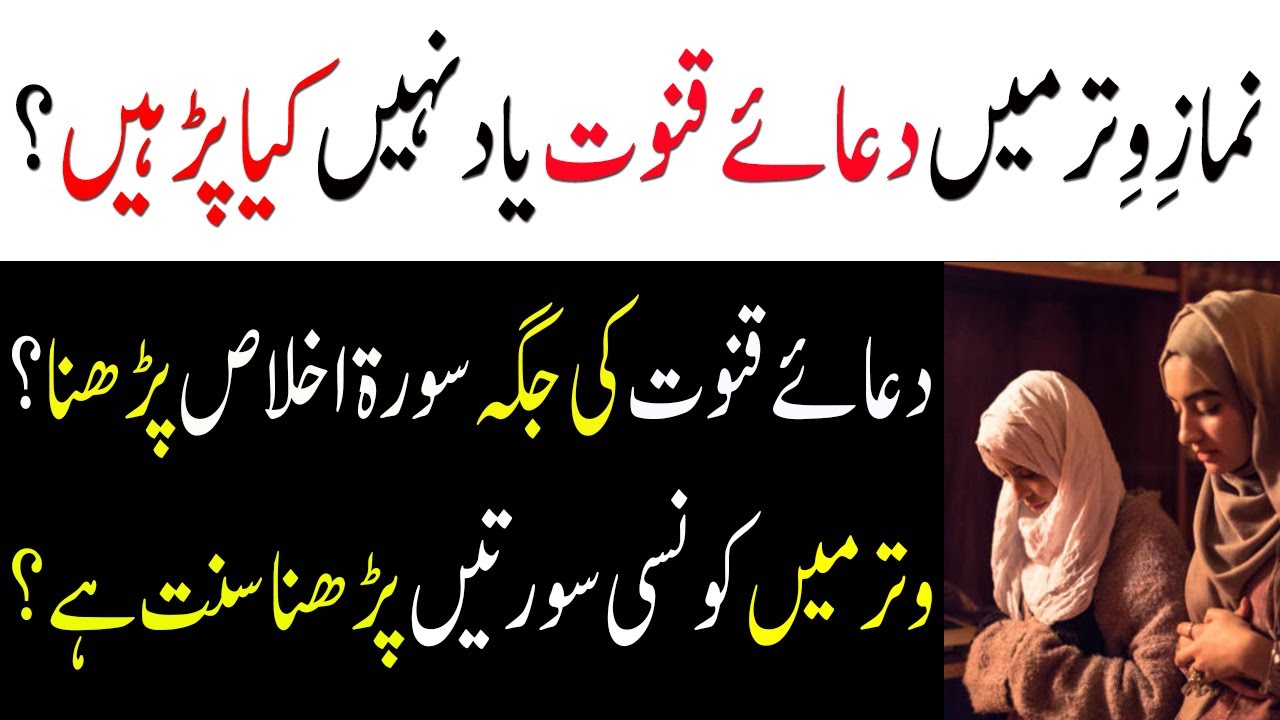 witr ki namaz ka tareeqa | Dua Qunoot Yaad Na ho to kya Padhe | Dua ...