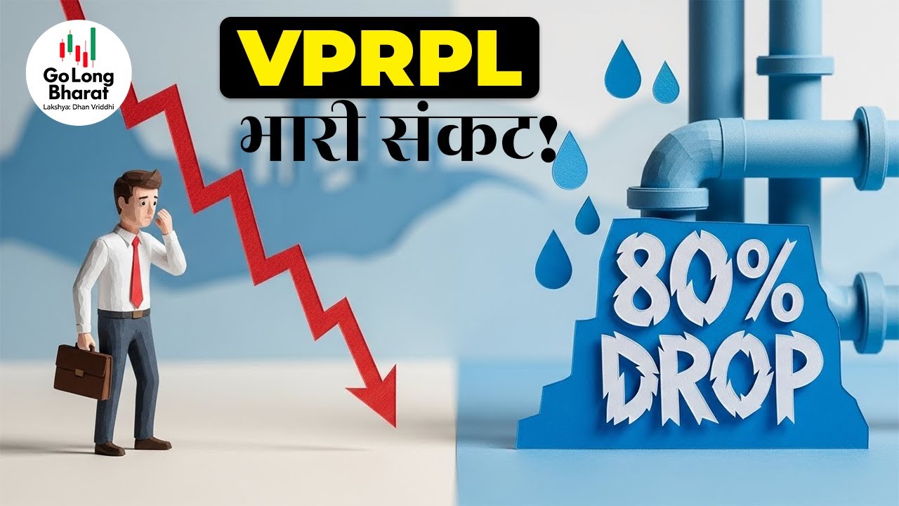 VPRPL Stock 80% Crash! 📉 बेचे या Hold करें? | Vishnu Prakash R Punglia ...