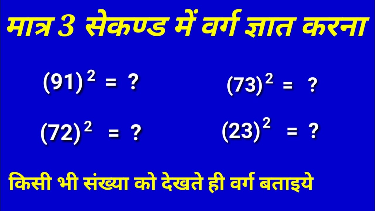 Square Number Varg In Hindi YouTube square-number-varg-in-hindi-youtube
