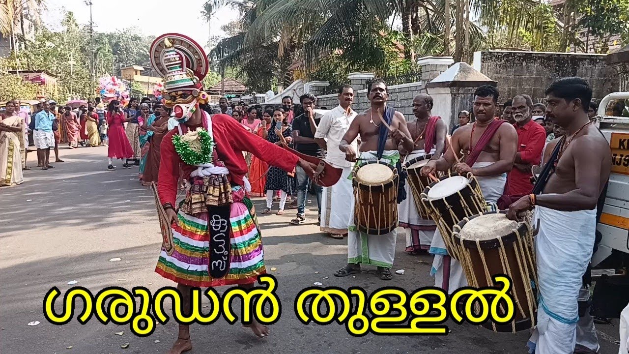 ഗരുഡൻ തുള്ളൽ | Garudan Thullal | Kerala Traditional Dance - YouTube