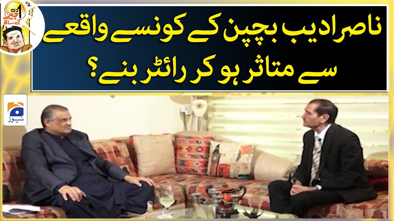 Nasir Adeeb became a writer inspired by which childhood incident? - Geo ...
