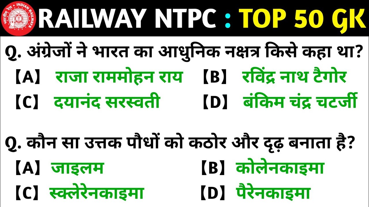 RRB NTPC Previous Year Question Paper || Railway NTPC CBT-1 Previous ...