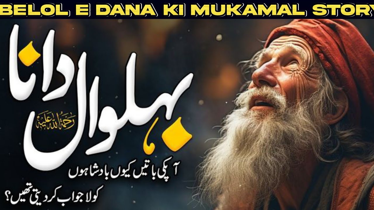 What Happened to Bahlool Dana | Islamic Story - YouTube