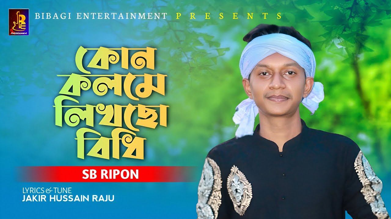 কোন কলমে লিখছো‌ বিধি | Kon Kolome Likhcho Bidhi | SB Ripon | Bangla Sad Song 2025 - YouTube