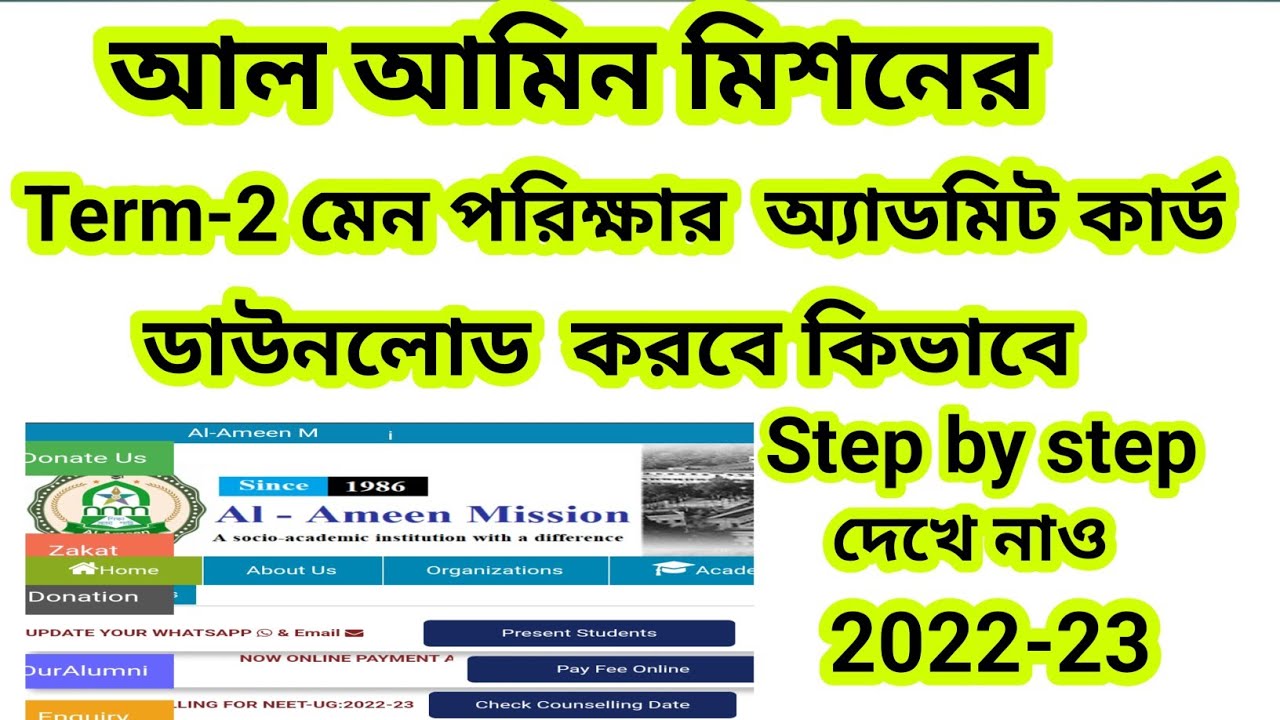 Al ameen mission admit card download || Al ameen mission main exam ...