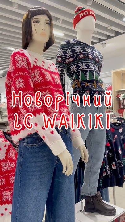 НОВОРІЧНИЙ LC WAIKIKI || РІЗДВЯНИЙ ДЕКОР В LC WAIKIKI HOME - YouTube