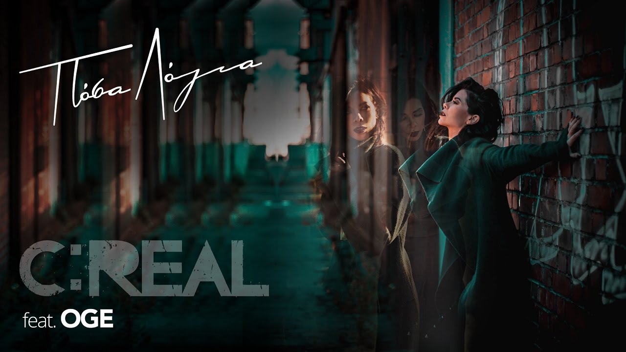 C:Real feat. OGE - Πόσα Λόγια | Posa Logia - Official Video Clip - YouTube