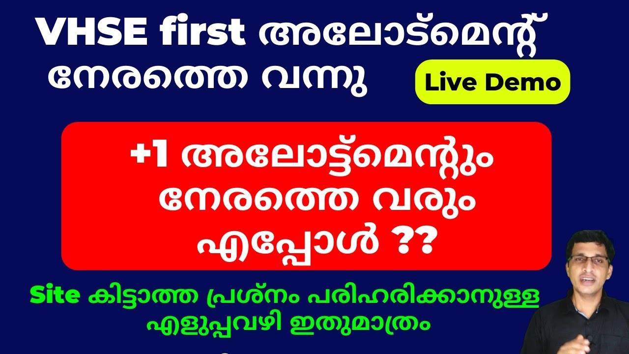 Plus One Allotment VHSE Published VHSE First Allotment Result 2022