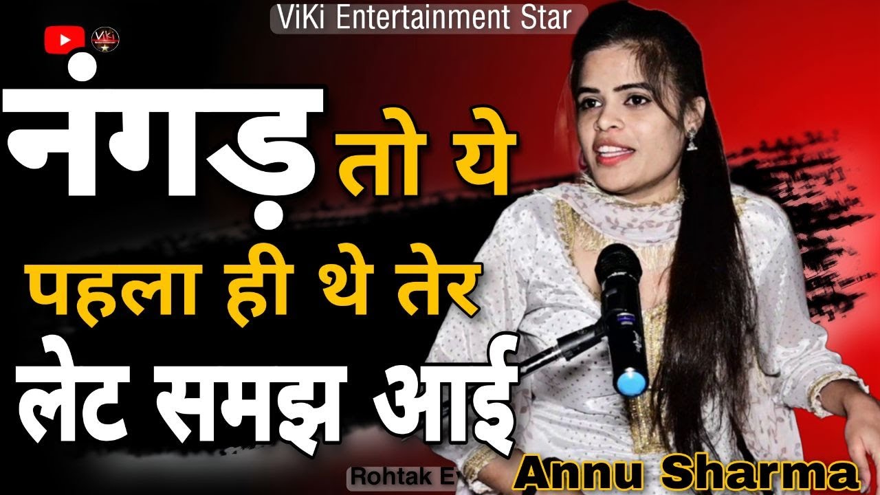 Nangad To Pahle The Tere Late Smjh Aayi H | Annu Sharma | Viki ...