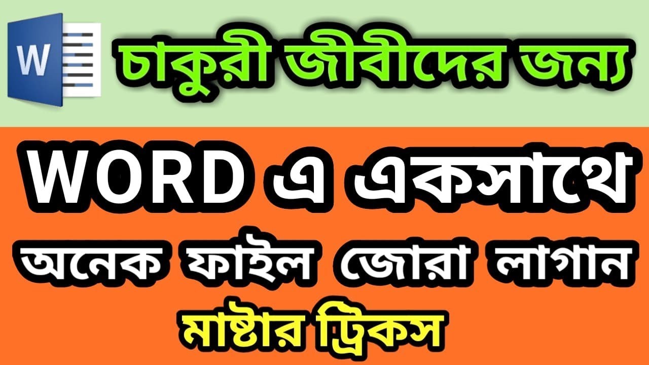Add Multiple Files Together In MS Word | MS Word Master Tips In Bangla ...