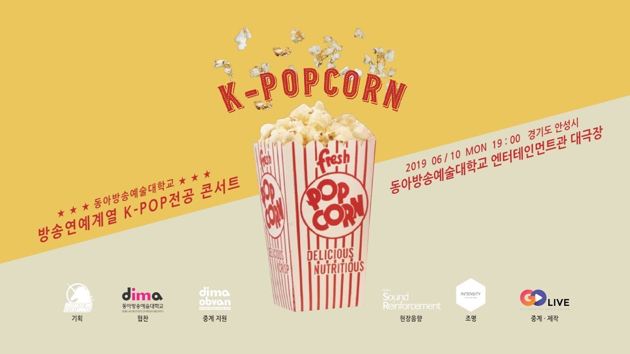 2019 동아방송예술대학교 방송연예계열 K-POPCORN 실황중계 - YouTube
