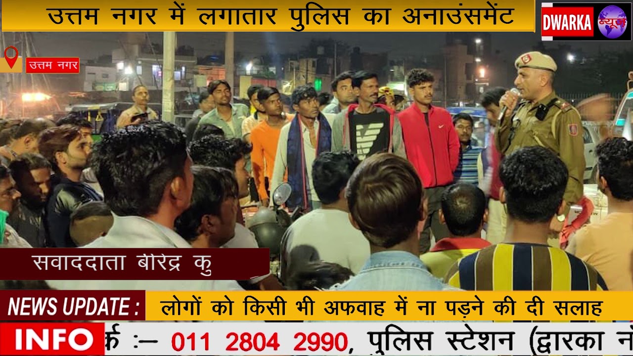 दंगे के तीन दिन बाद भी पुलिस अलर्ट DWARKA NEWS - YouTube