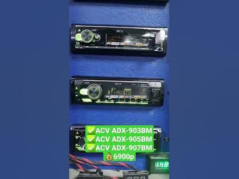 ACV ADX-903BM ACV ADX-905BM ACV ADX-907BM💰6900р - YouTube