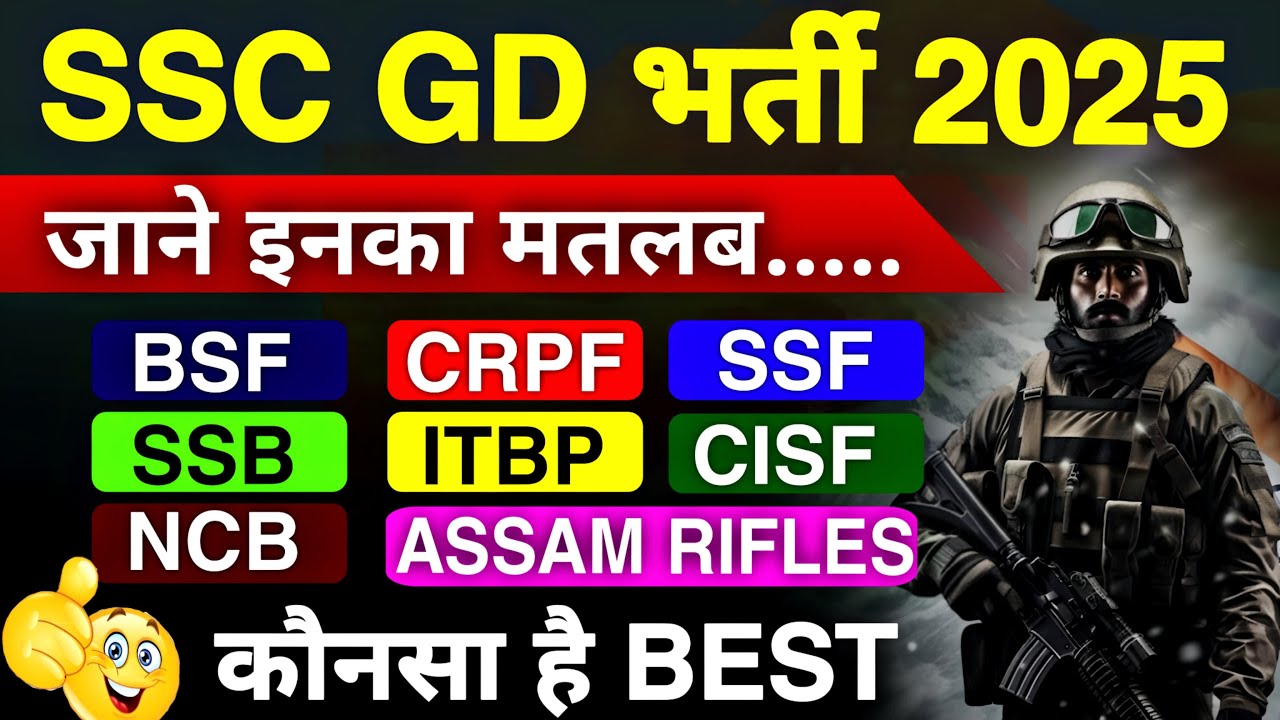 SSC GD BEST POST 2025|SSC GD भर्ती 2025|SSC GD POST 2025 - YouTube