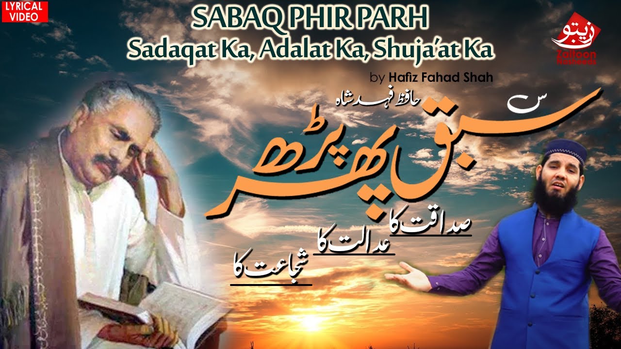 SABAQ PHIR PARH SADAQAT KA | KALAM-E-IQBAL | HAFIZ FAHAD SHAH | Lyrical ...