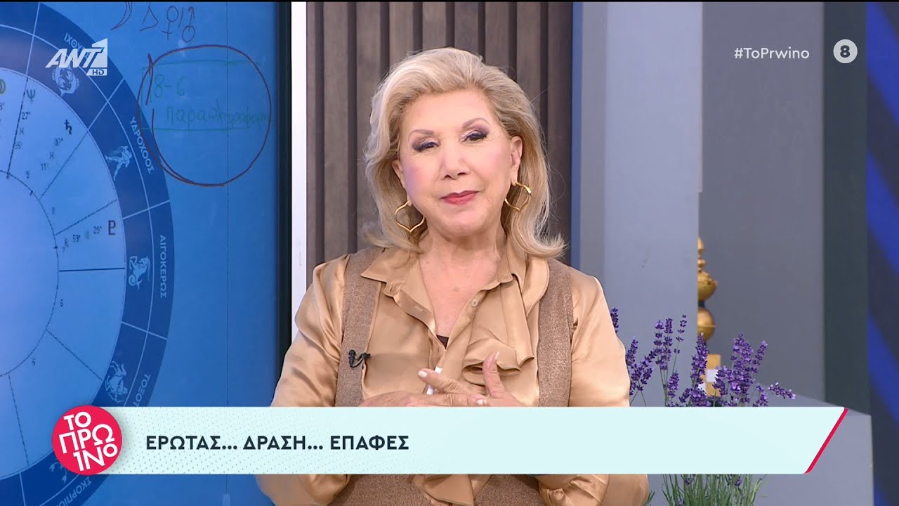 Αστρολογία – Το Πρωινό – 12/06/2023 - YouTube