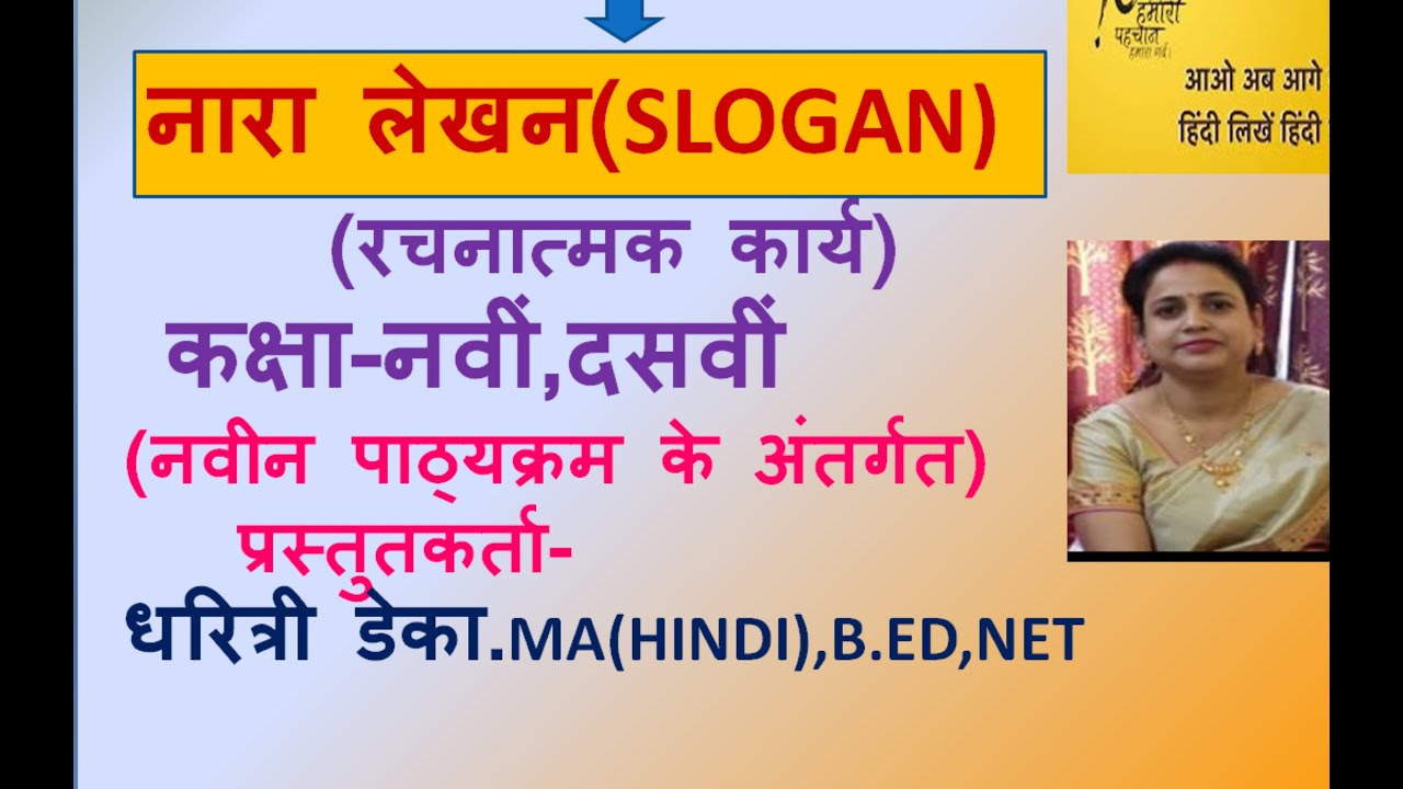 नारा लेखन/SLOGAN WRITTING/CLASS 9,10/CBSE/NCERT/STATE SYLLABUS - YouTube