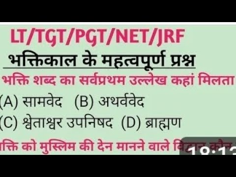 bhakti kal ! bhaktikal bhakti kal most important questions.. #bhaktikal ...