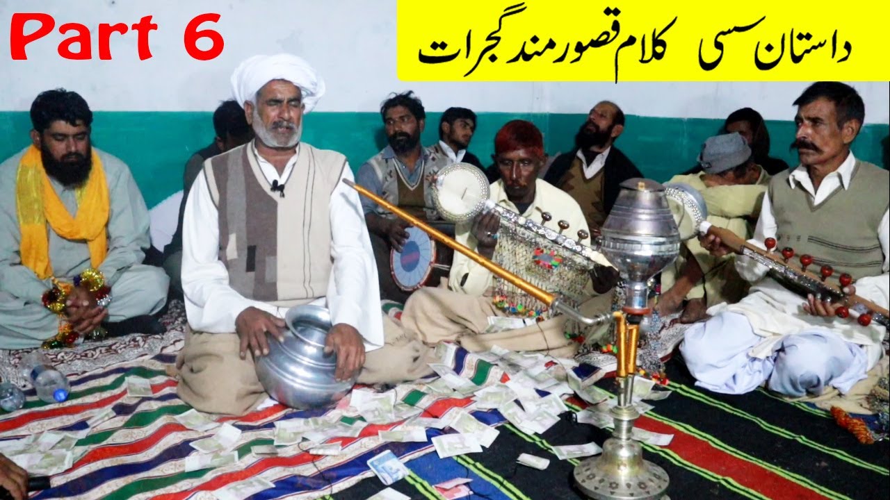 Sassi Kalam Qasoor Mand By Ch Ehsan Ullah Warraich - YouTube