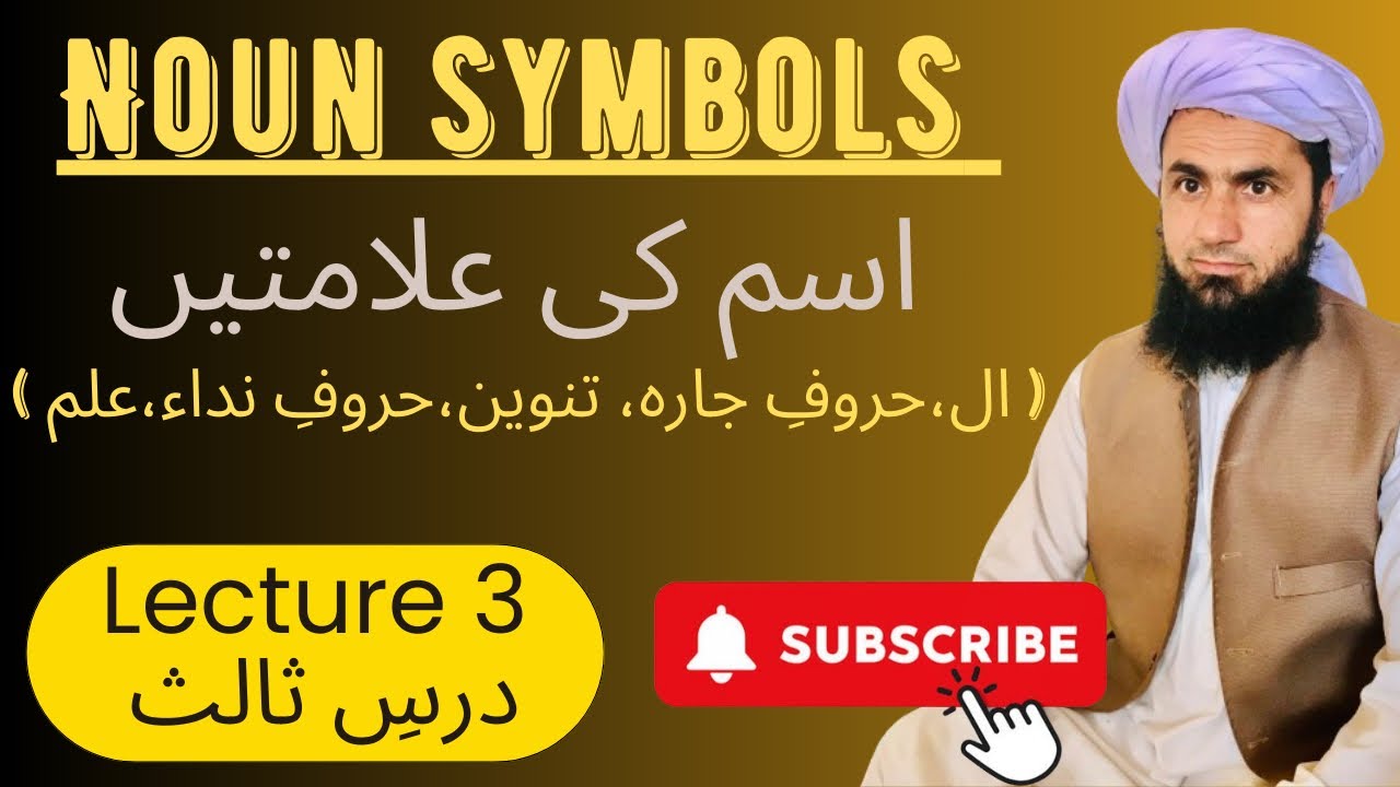 Noun Symbols,اسم کی علامتیں،Learn Arabic Grammar Easy way,ارشاد الصرف ...