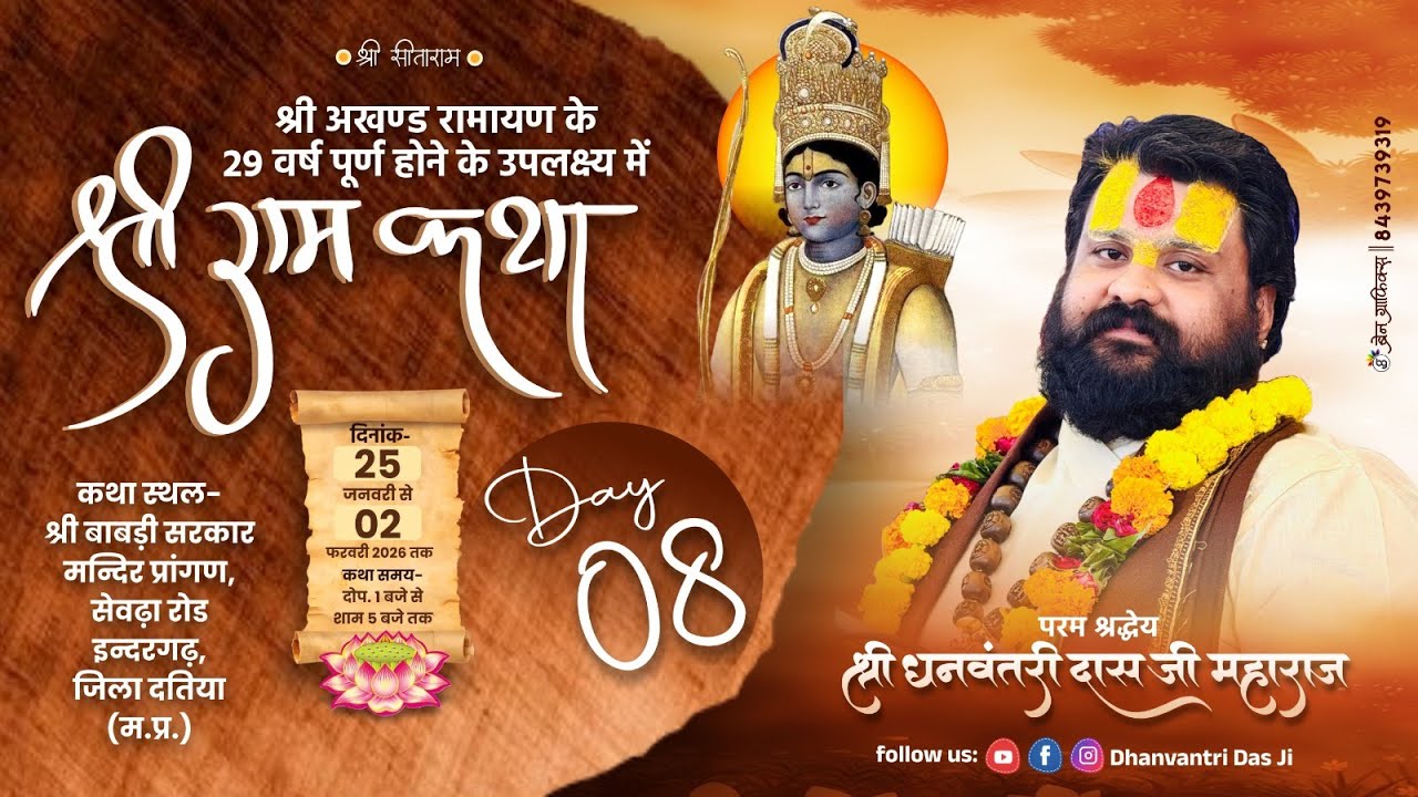 #live -DAY- 8 || श्री राम कथा || श्री धनवन्तरी दास जी महाराज || इंदरगढ़ ...