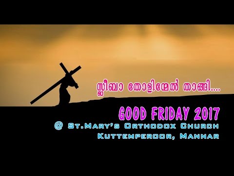 "Sleeba tholinmel thangi" - Good Friday 2017 procession @ Kuttemperoor ...