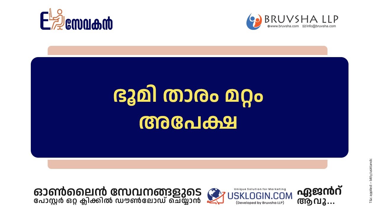 BHOOMI THARAM MATTAM SUBMISSION MALAYALAM | BHOOMI THARAM MATTAM KERALA ...