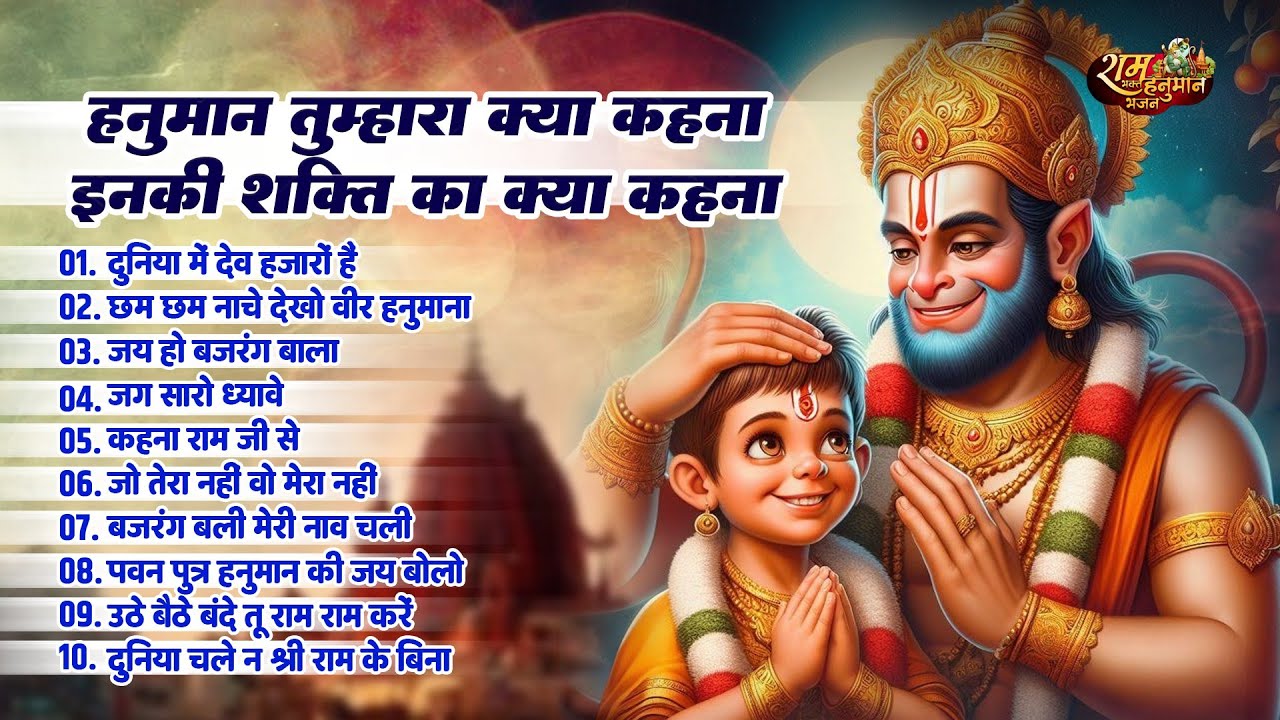 मंगलवार भक्ति स्पेशल भजन | Duniya Me Dev hajaro Hai | Cham Cham Nache ...