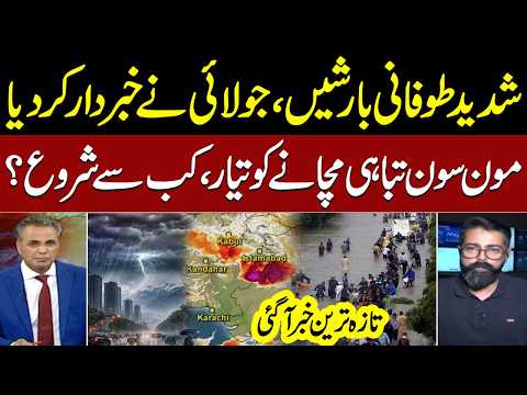 Severe Monsoon Rains to Hit Pakistan | July Weather Alert Issued | Latest News | Red Line