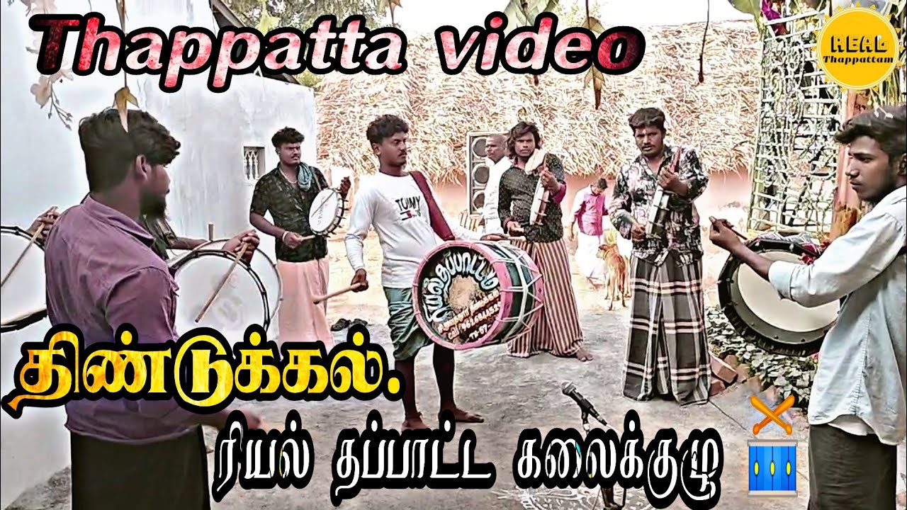 #dindigulthappattam | Real thappattam siluvathur Dindigul #video | PH ...